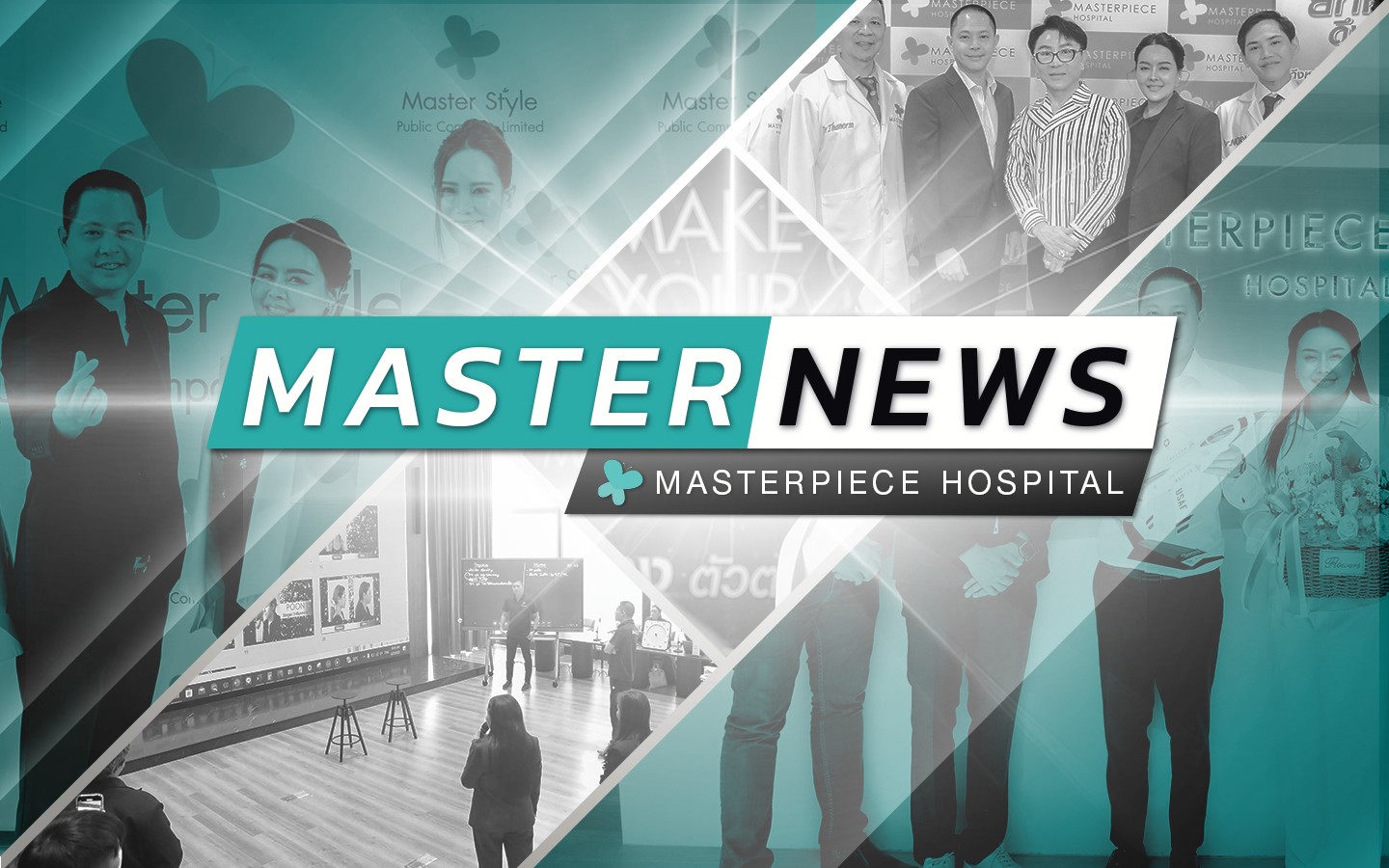 ข่าวสาร - ศูนย์ประชาสัมพันธ์ โรงพยาบาลศัลยกรรมมาสเตอร์พีซ (MASTERPIECE HOSPITAL)